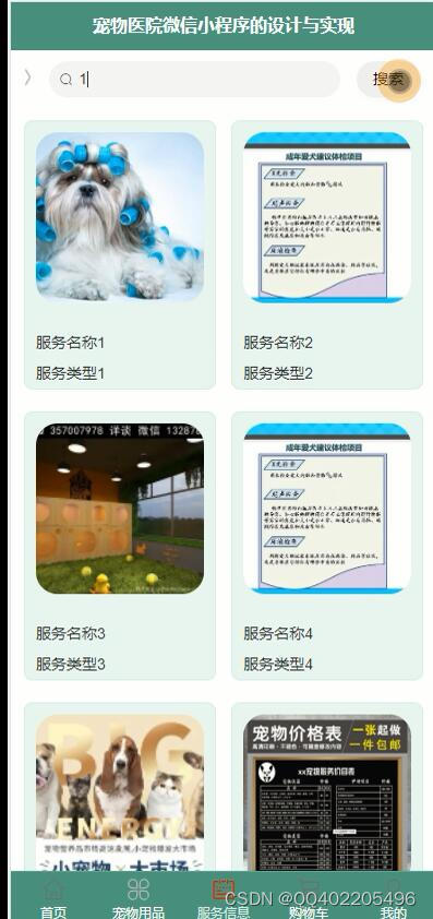 Uniappvue宠物医院挂号系统 微信小程序的设计与实现 41r1tuniapp小程序微信医用案例 Csdn博客