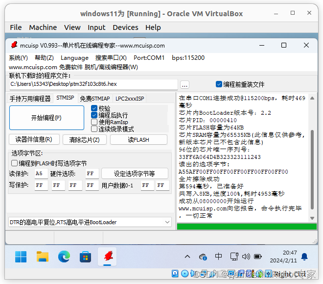 在virtualbox虚拟机内windows使用mcuisp下载软件到stm32---串口模块ch340模块_mcuisp stm32-CSDN博客