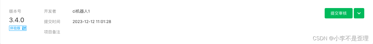 Php 利用miniprogram Ci工具实现一键上传微信小程序代码 Csdn博客