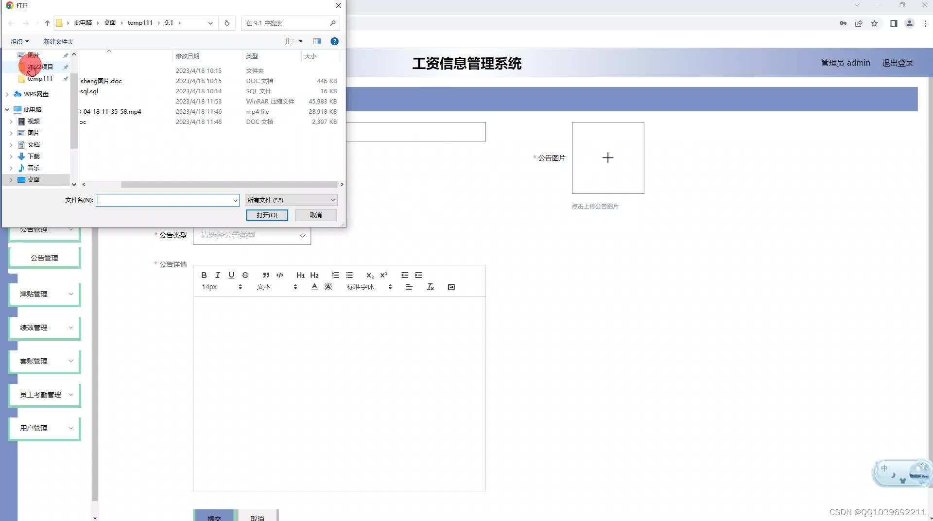Java毕业设计：基于springboot的工资信息管理系统的设计与实现薪酬管理核心代码java Csdn博客