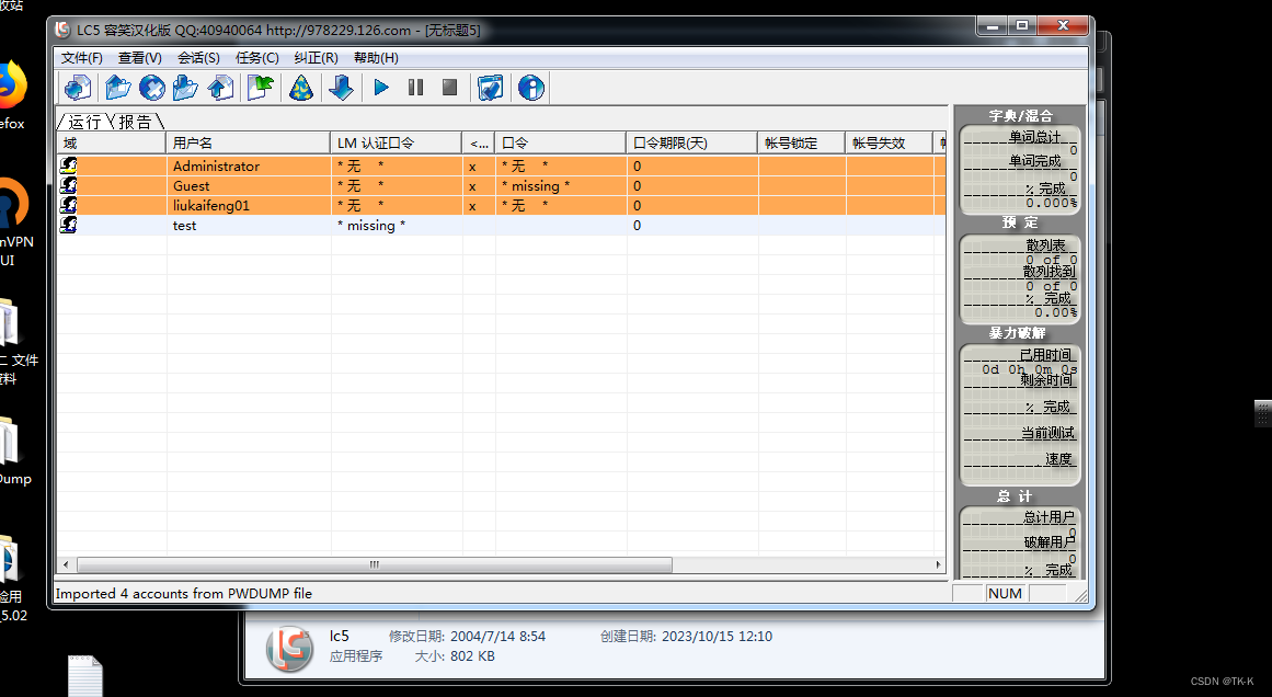 西南科技大学网络安全实验-口令破解_lc5、pwdump-CSDN博客