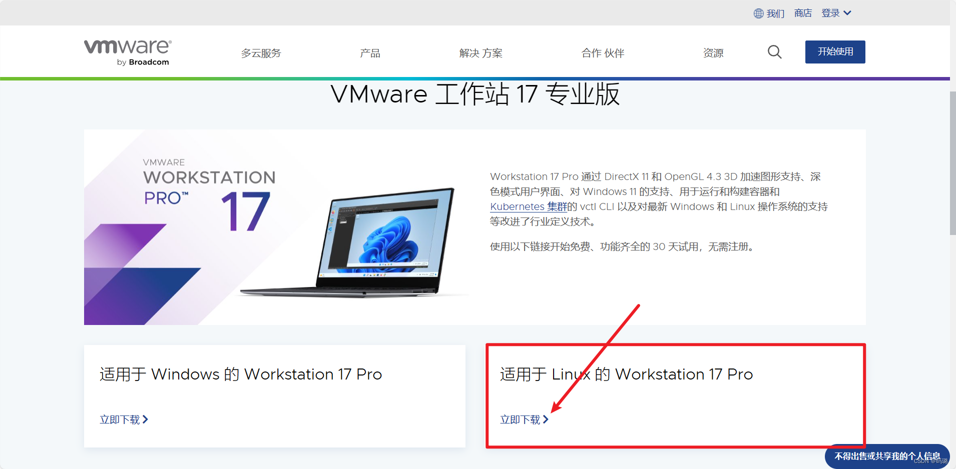 在centos7里安装VMware Workstation Pro17（超详细，内含密钥）_workstation 17pro-CSDN博客