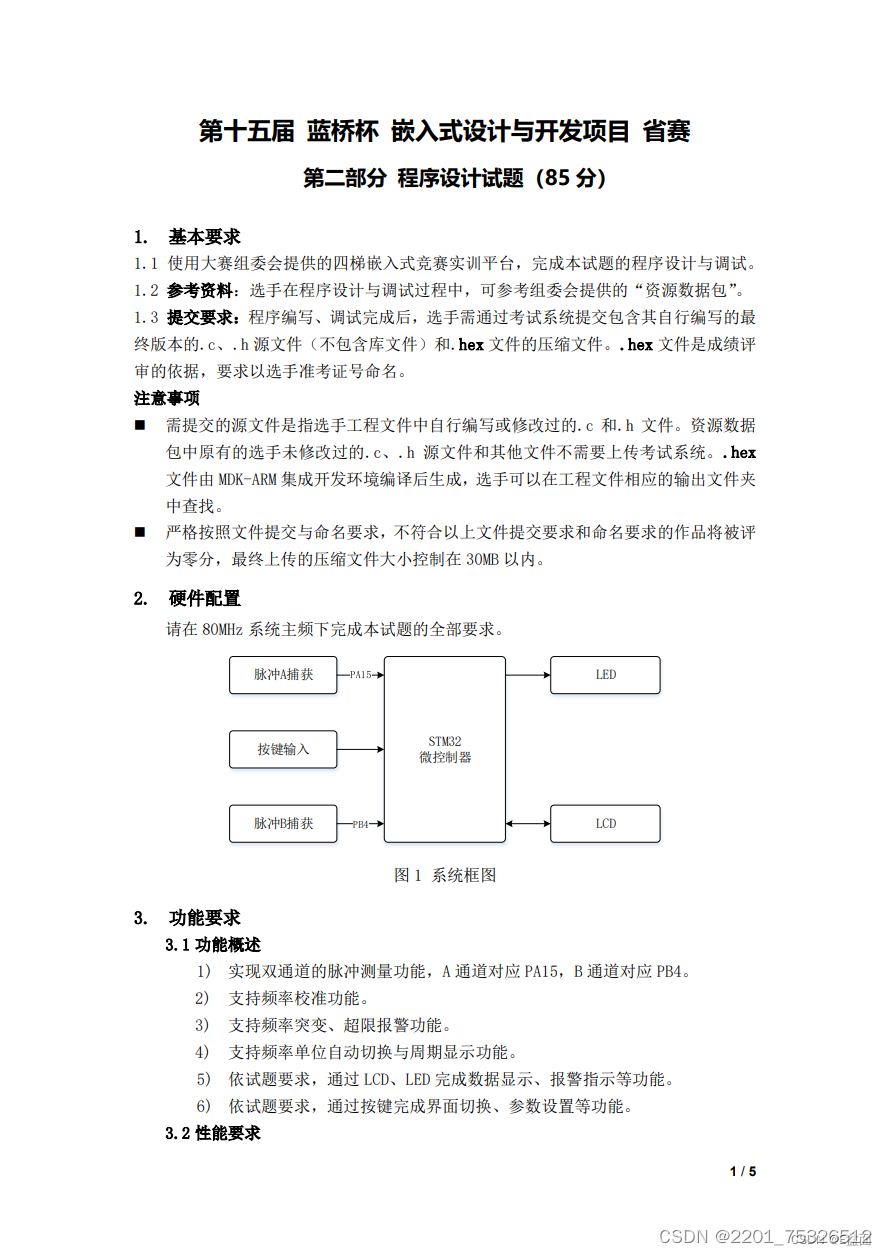 十五届蓝桥杯嵌入式真题及代码解析_第十五届蓝桥杯嵌入式国赛真题-CSDN博客