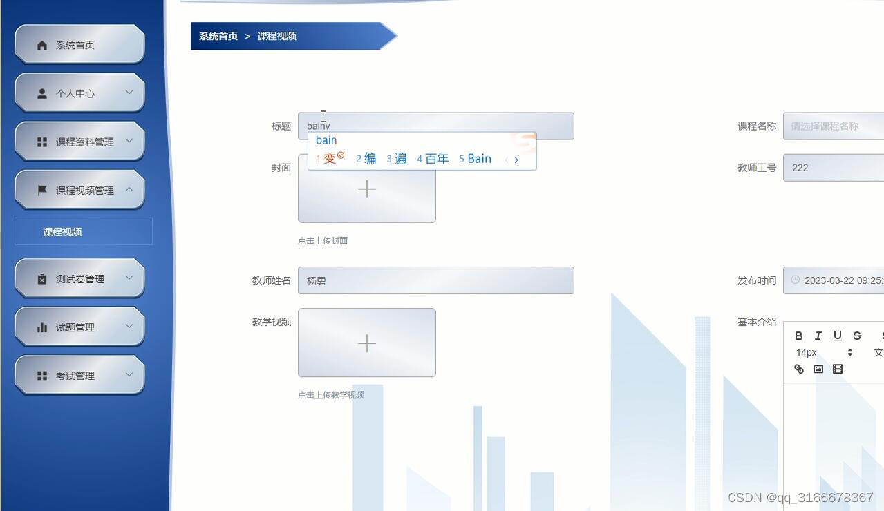 Java基于 Springbootvuejs课程在线学习过程考试管理系统7x015 Csdn博客