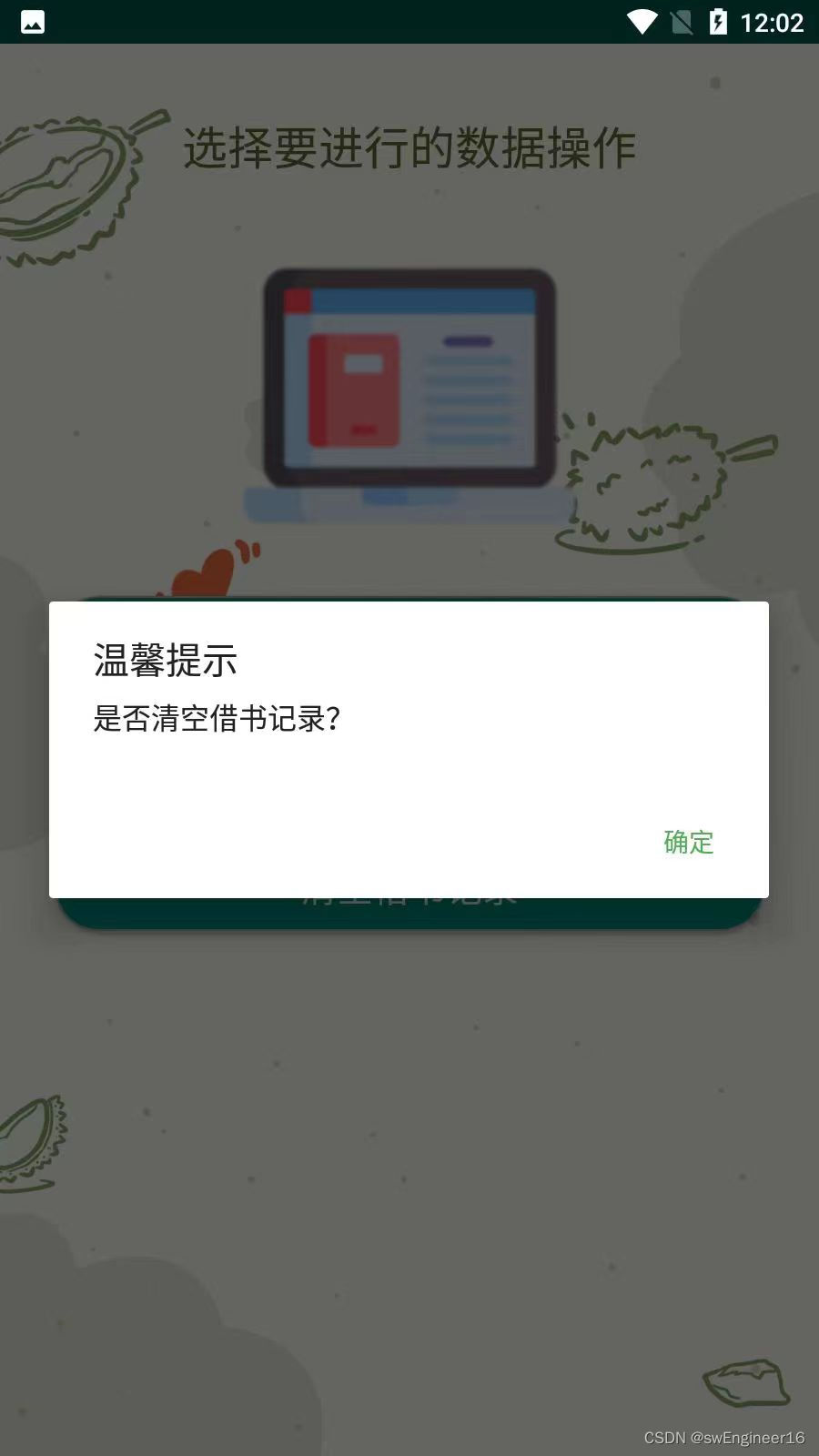 基于android的图书管理系统应用设计与实现1源码文档基于android图书管理系统代码 Csdn博客