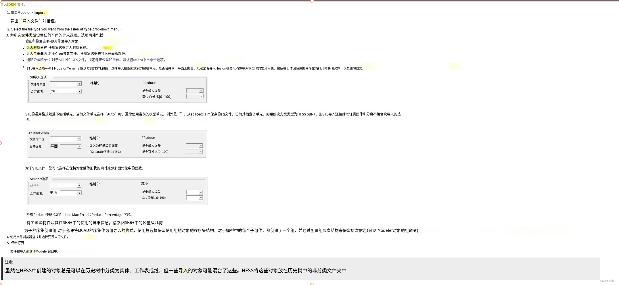 HFSS导入3D模型_hfss怎么将3d结构导入-CSDN博客