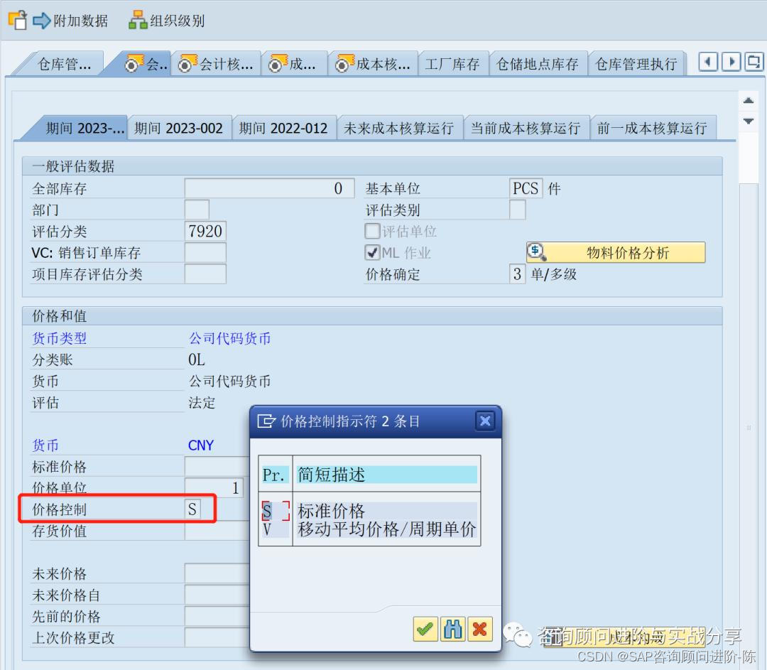 第33篇 Sap销售模块，erp中不同业务场景下销售成本和销售收入的逻辑关系、案例讲解sap 销售附加成本如何实现 Csdn博客