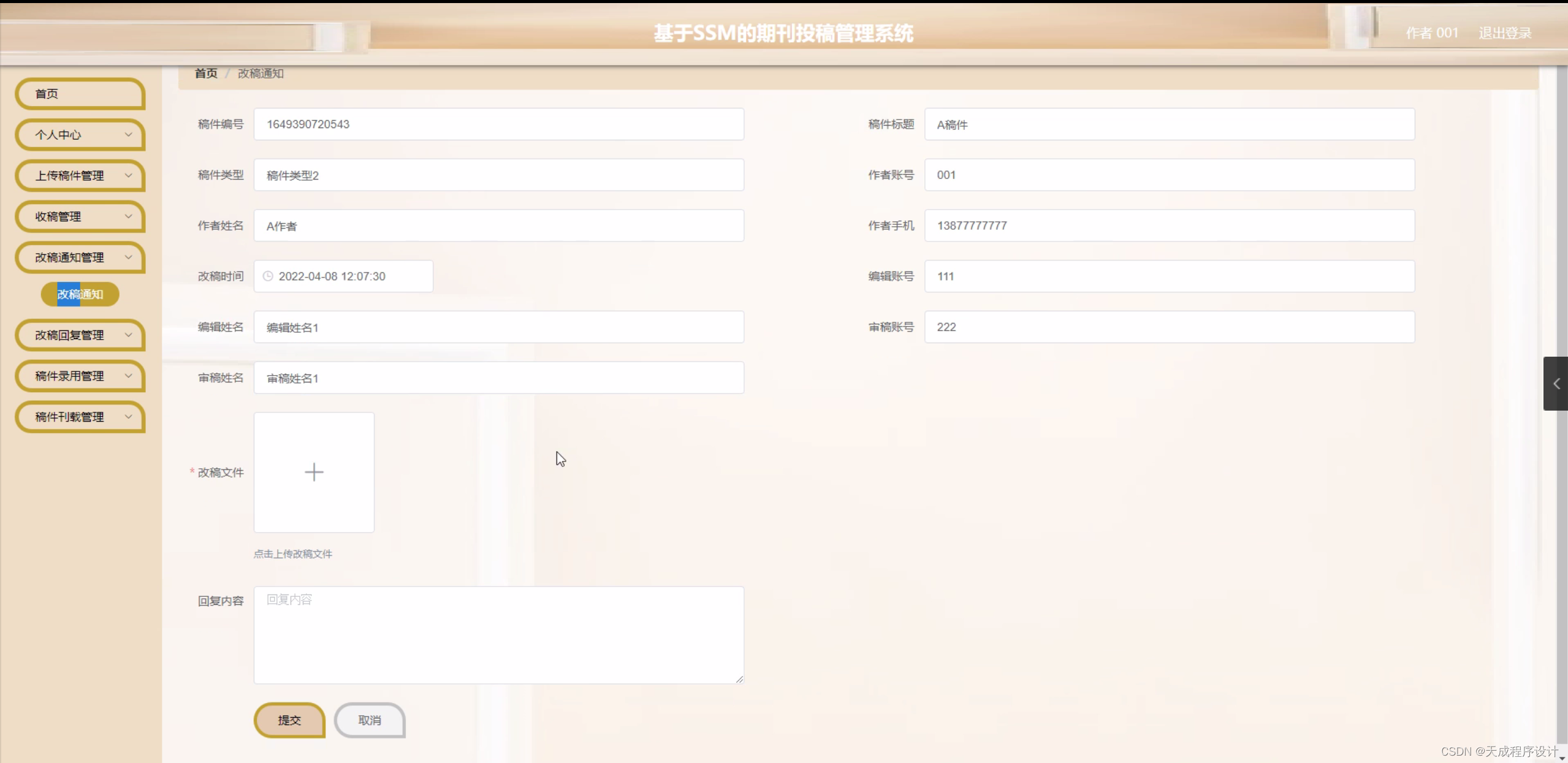Java基于的期刊投稿管理系统源码mysql文档期刊列表管理系统javaweb项目 Csdn博客 