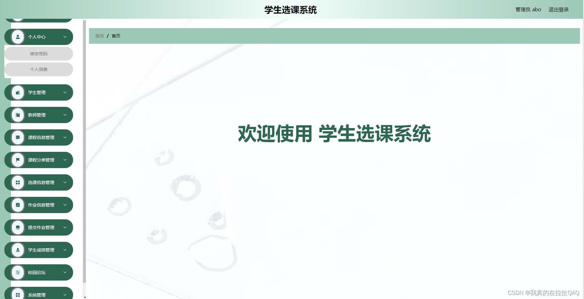 基于ssm的学生选课管理系统 基于ssm的学生选课管理系统首页设计 Csdn博客