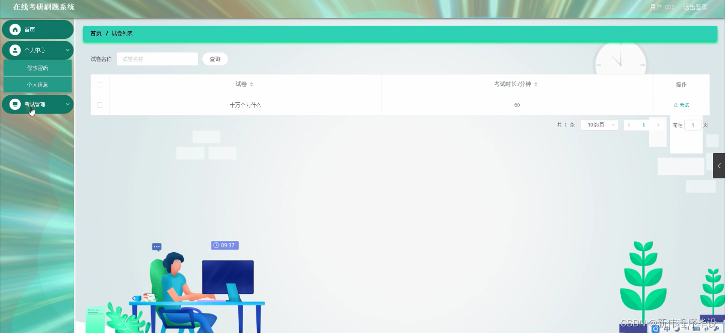【附源码】java计算机毕业设计在线考研刷题系统(springbootmysql开题论文)基于springboot的在线刷题系统的设计论文 Csdn博客