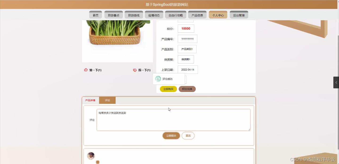 Java计算机毕业设计基于的旅游网站（附源码springboot开题论文）java旅游项目源码 Csdn博客 