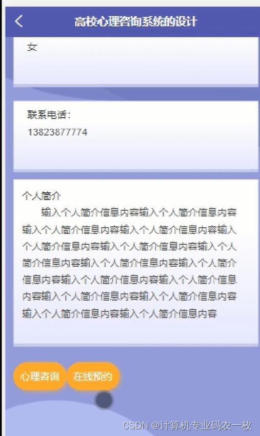 Pythonuniapp高校学生心理健康咨询系统 Django微信小程序22fo3使用uniapp和django学生情绪识别 Csdn博客