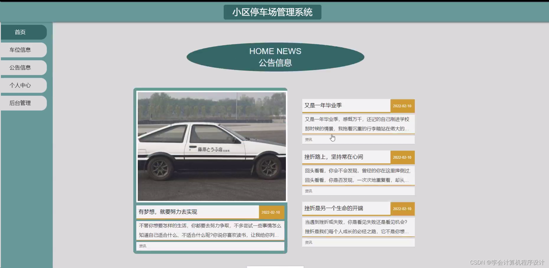 Java毕业设计小区停车场管理系统（springbootmysqljdk18meven）课程设计java停车场管理系统 Csdn博客