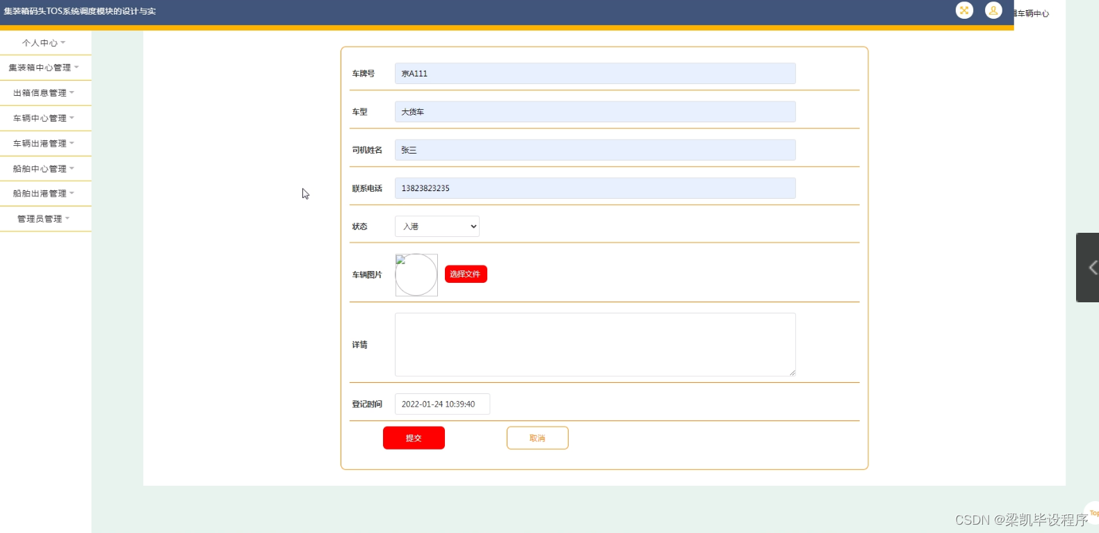 [附源码]计算机毕业设计集装箱码头TOS系统调度模块的设计与实(JSP+java+springmvc+mysql+MyBatis)-CSDN博客
