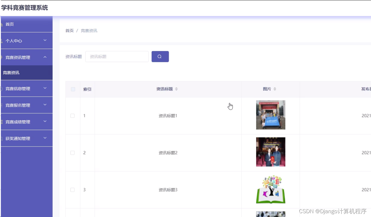 Java毕业设计学科竞赛管理系统(springbootmysqljdk18meven) Csdn博客