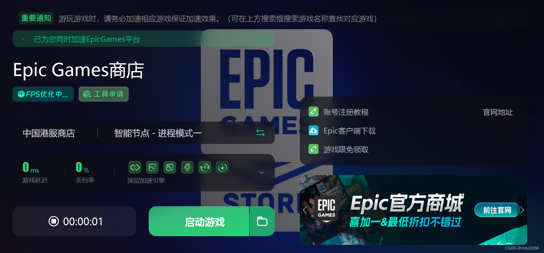 epic下载速度慢怎么办？提升下载速度的小技巧-CSDN博客