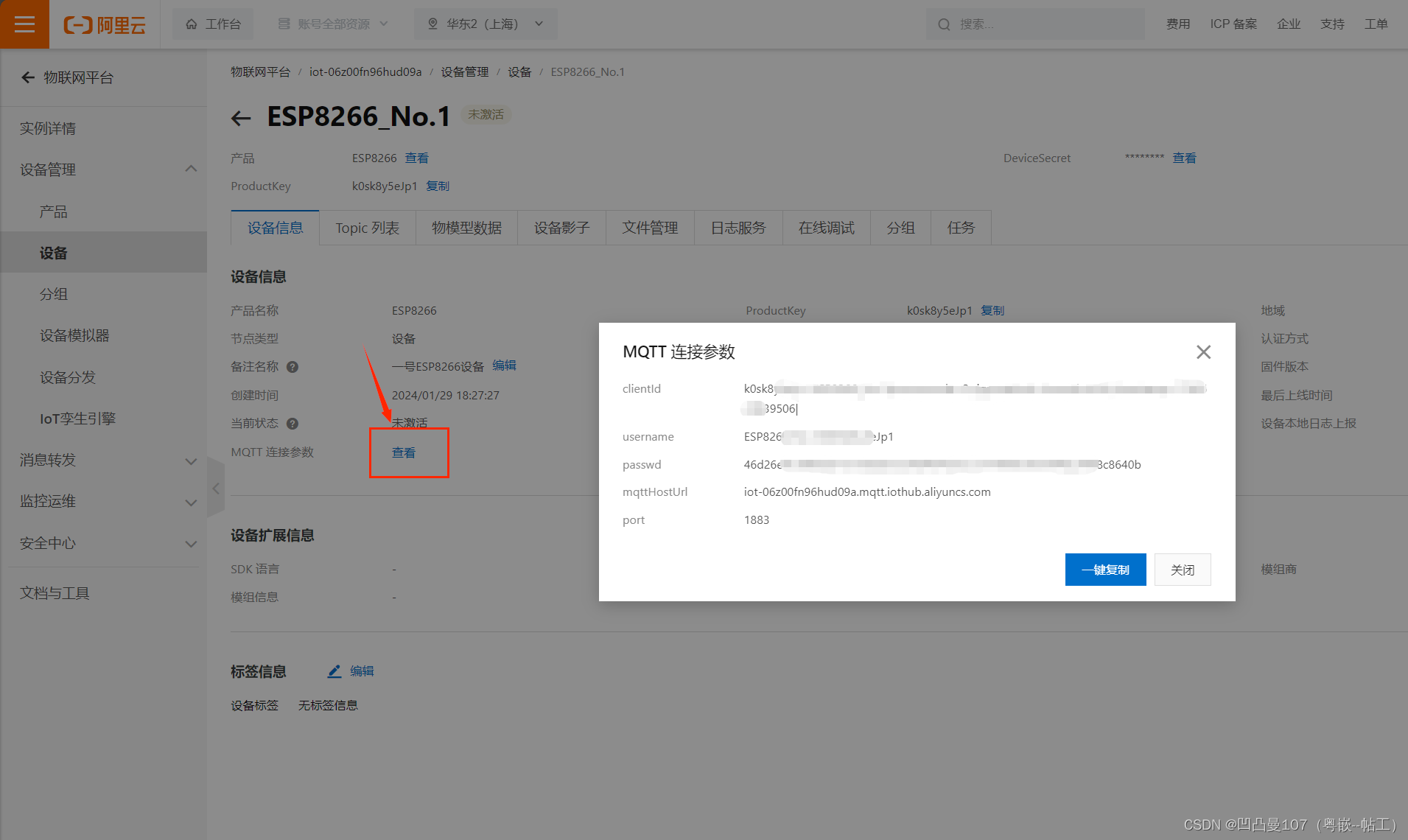 记录：ESP8266使用AT指令连接阿里云实现数据的上传和下发以及温湿度功能全部过程。_阿里云需不需要更改at指令-CSDN博客