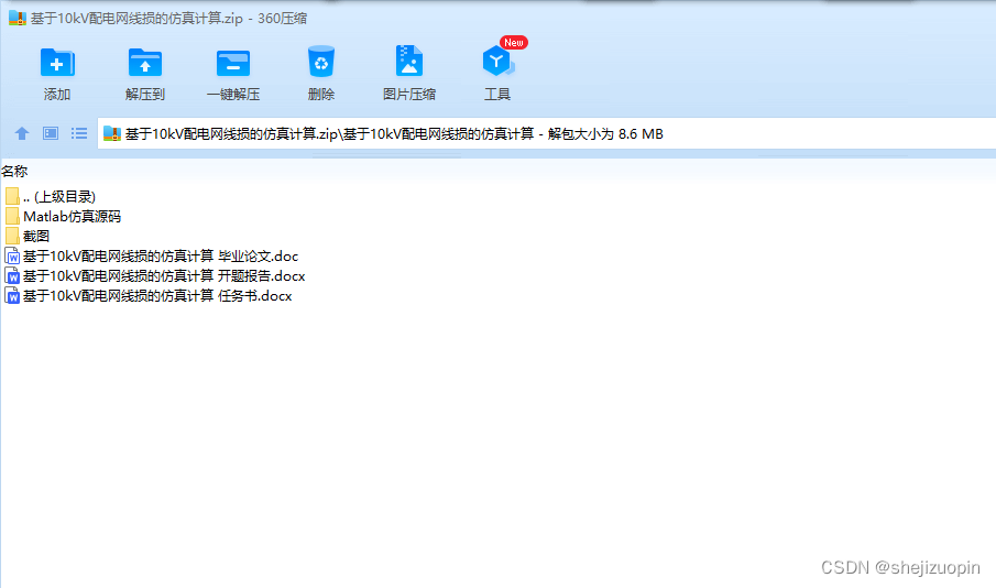 基于10kV配电网线损的仿真计算（MATLAB）_基于matlab软件的10kv配电系统故障仿真课程设计-CSDN博客