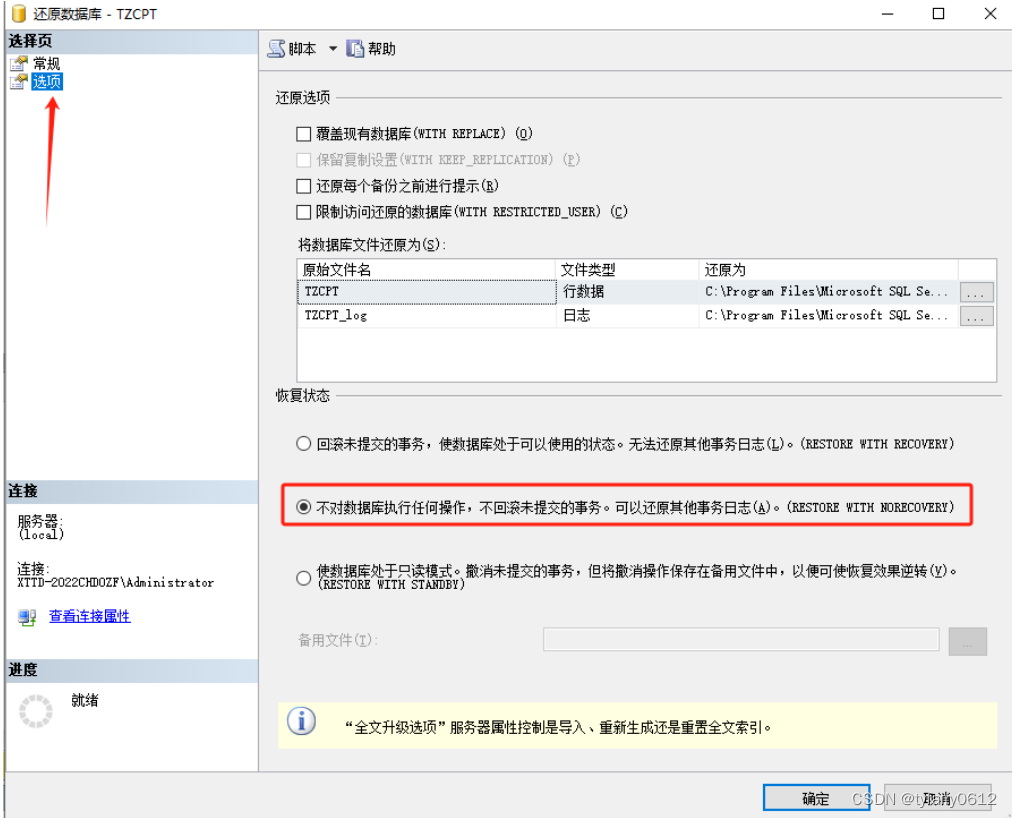 Sqlserver全量增量备份和还原sqlserver增量备份还原 Csdn博客 