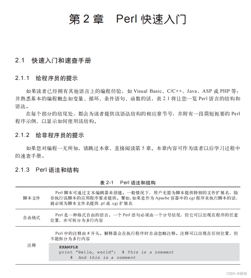 深入掌握perl脚本语言——《perl实例精解》可下载芯片设计perl语言有什么用 Csdn博客