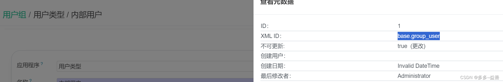 【odoo】odoo模块目录中的ir.model.access.csv文件-CSDN博客