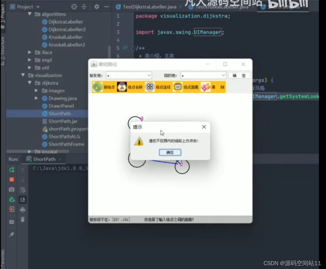 基于javaswing的最短路径可视化系统_java awt swing 仿真 路径规划-CSDN博客