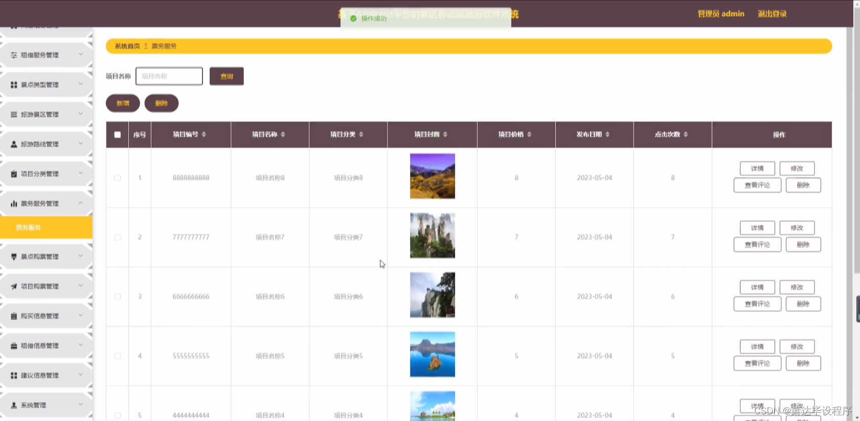 基于android平台的景区移动端旅游软件系统源码开题旅游app 源码 Csdn博客