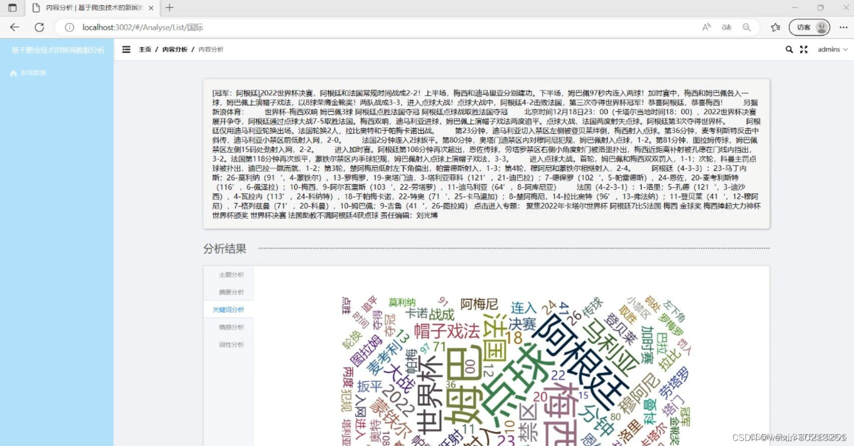 Python新闻数据分析系统 情感分析 舆情分析 可视化 Django框架 Vue框架 机器学习(源码论文) Csdn博客