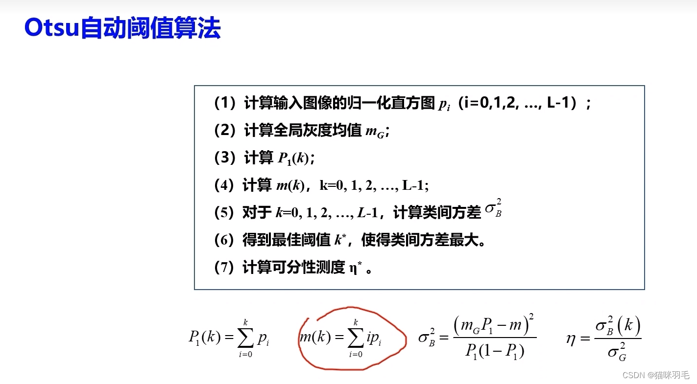 Otsu算法（最大类间差） Csdn博客