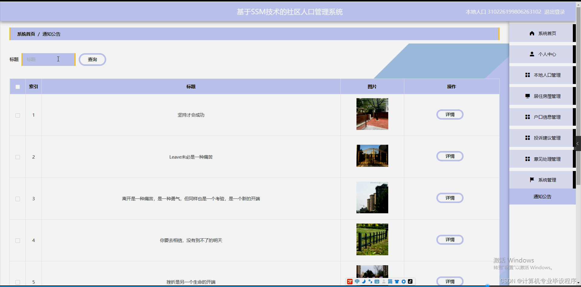 附源码 基于flask框架技术的社区人口管理系统 Pythonmysql论文自己编程人口管理系统 Csdn博客