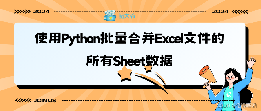 使用python批量合并excel文件的所有sheet数据python如何合并所有sheet Csdn博客