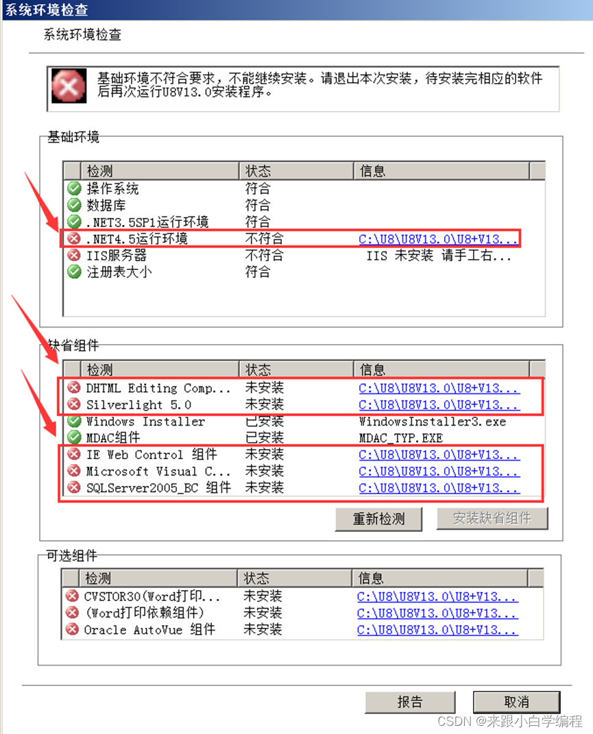 用友U8安装部署_csdn 用友u8-CSDN博客
