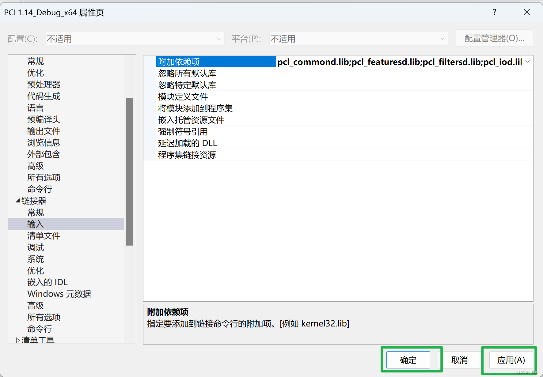 超详细保姆级PCL1.14.0 安装配置流程_pcl安装-CSDN博客