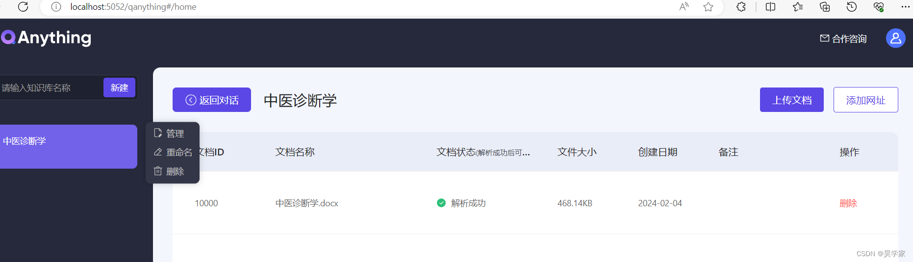 网易有道QAnything 安装部署实践（RAG）_qanything 部署-CSDN博客