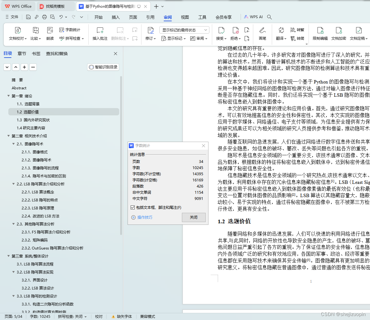 基于python的图像隐写与检测的设计实现图像隐写与检测软件开发 Csdn博客