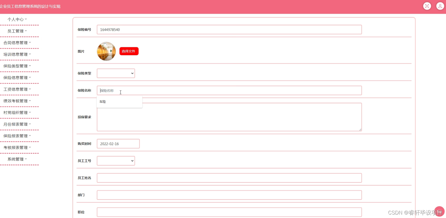 企业员工信息管理系统的设计与实现jspjavaspringmvcmysqlmybatis用基于jspservletmysql设计一个企业员工管理系统 包括前后端和数据库连接