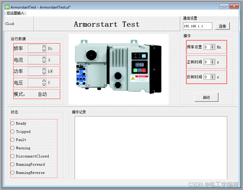 Python PyQt5+pylogix制作上位操作画面与AB PLC进行数据交互-CSDN博客