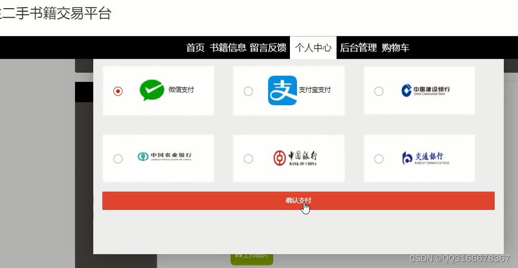 Springbootvue校园二手书籍交易平台xm4f1二手书交易系统 Springboot Vue 好看 Csdn博客