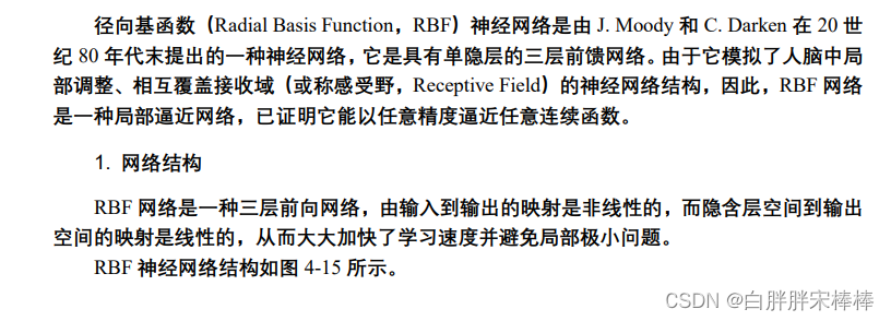 RBF神经网络PID-python代码_rbfpid-CSDN博客