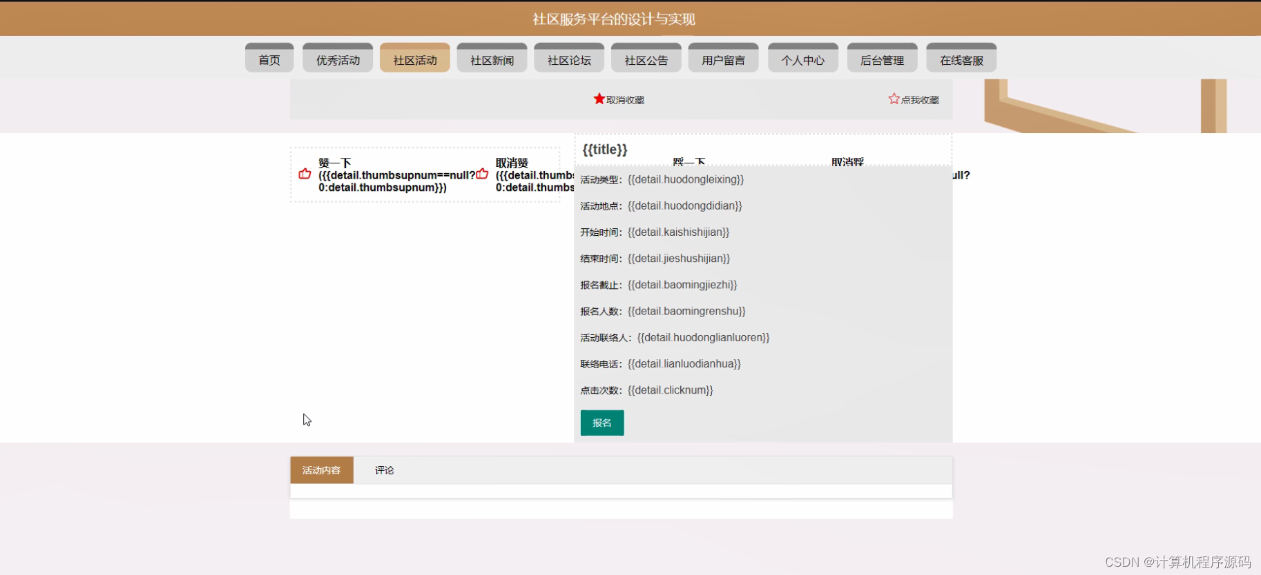 Java毕业设计社区服务平台的设计与实现（springbootmysqljdk18maven339）社区服务平台论文框架设计 Csdn博客