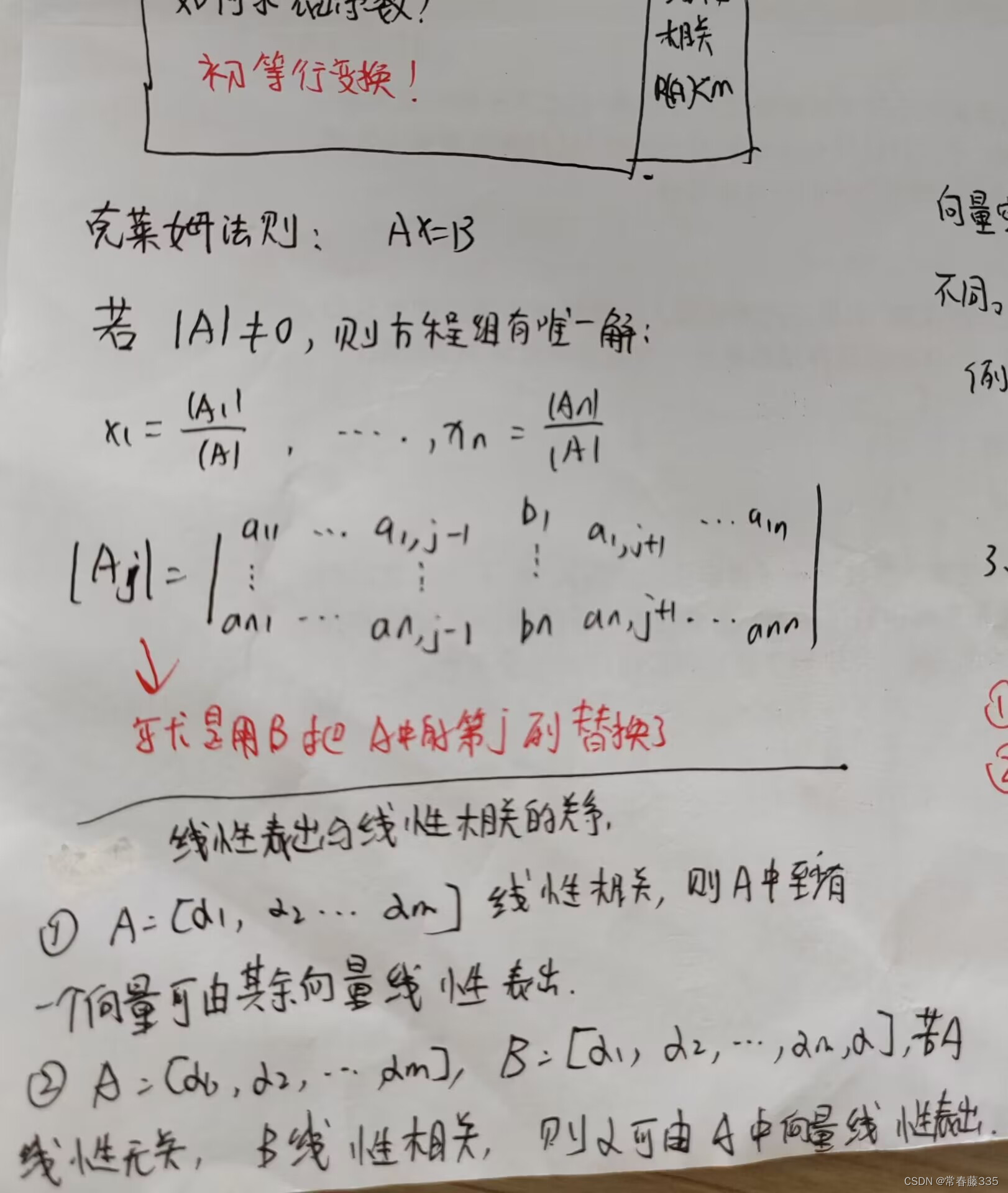 线代复习要点笔记（自用-纯图版-潦草A4纸背面）-CSDN博客