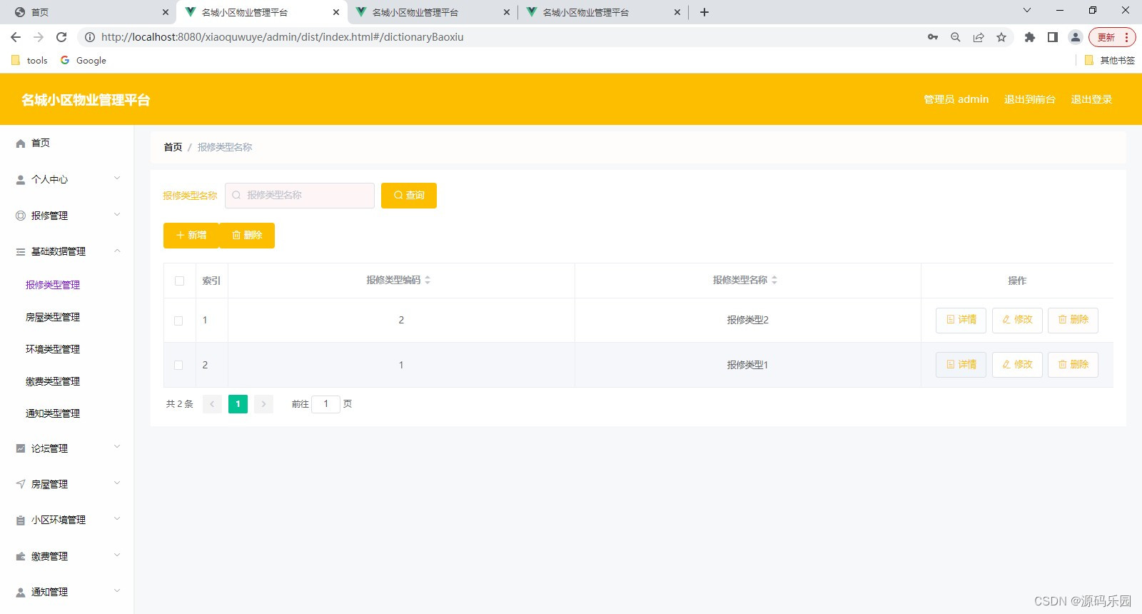 基于SpringBoot+MySQL+Vue的小区物业管理系统(附论文)_基于springboot + springmvc + vue + mysql的社区物业管理系统-CSDN博客