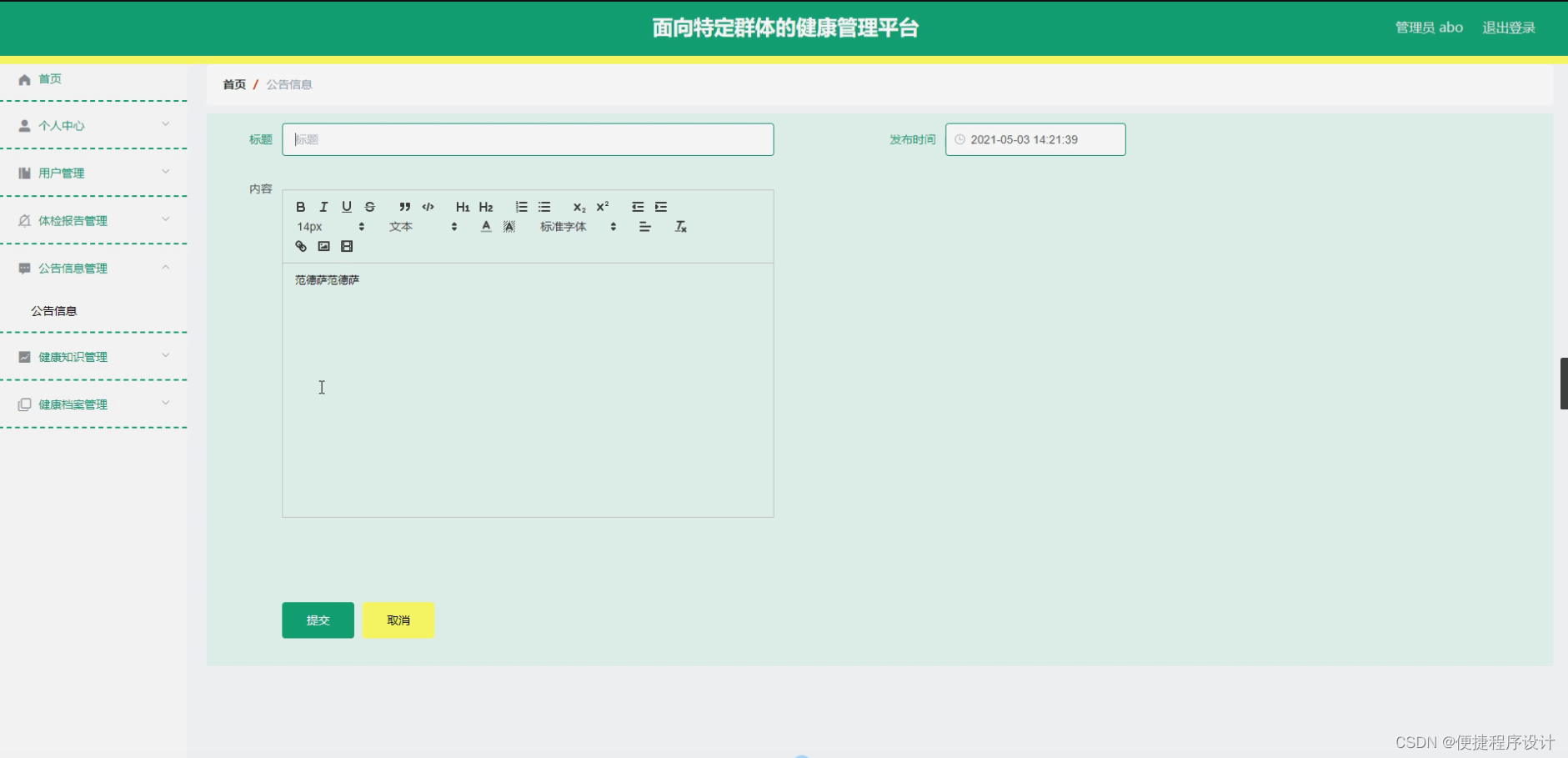 Java面向特定群体的健康管理平台开题源码java体检报告生成工具 Csdn博客