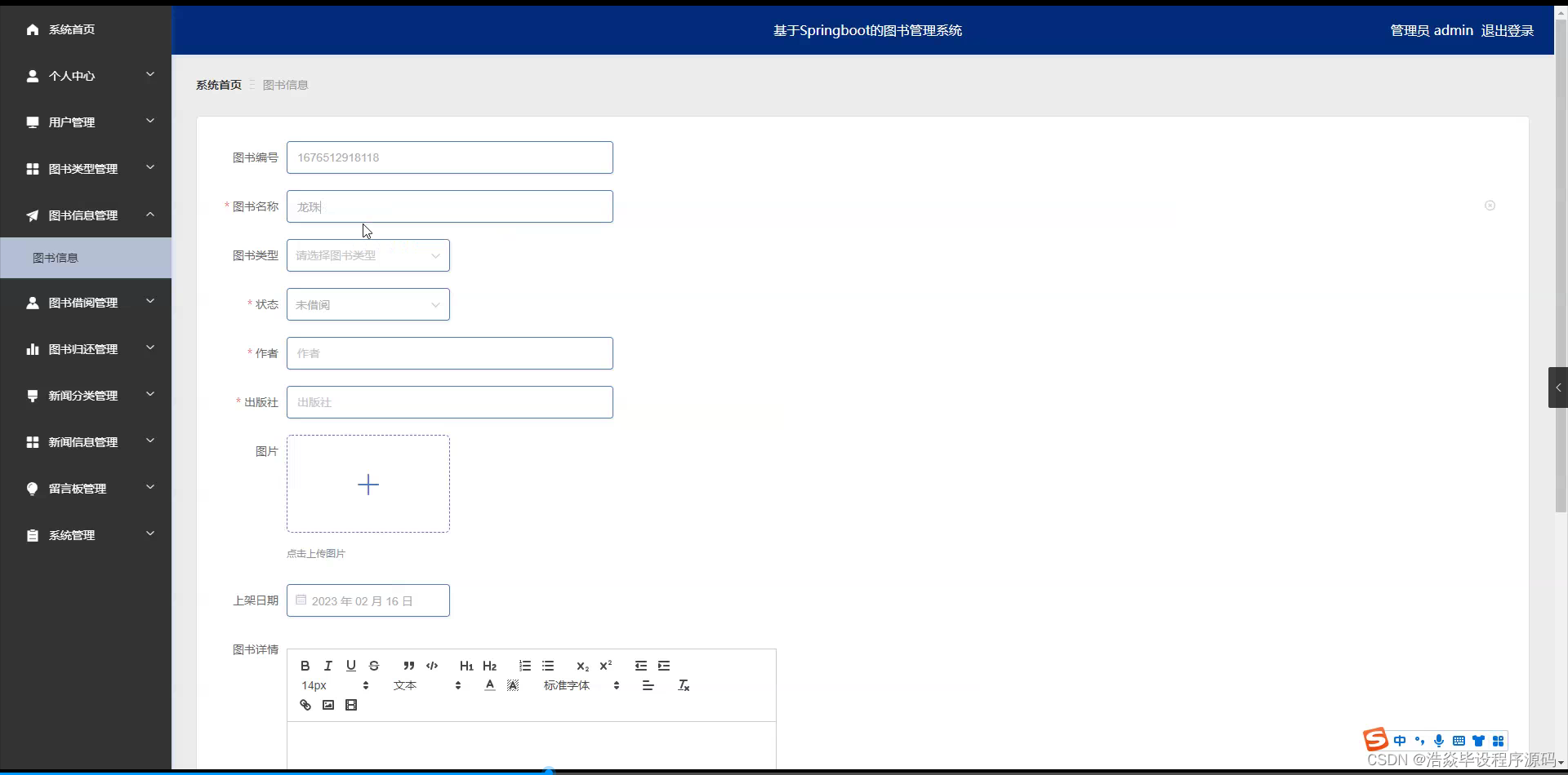 【附源码】基于flask框架的图书管理系统 Pythonmysql论文基于flask的图书管理系统 数据库的增删改查的源代码 Csdn博客