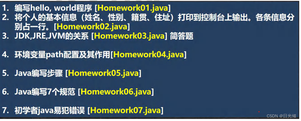 【韩顺平零基础学java】第二章课后题 零基础学java第二章java语言基础练习题 Csdn博客