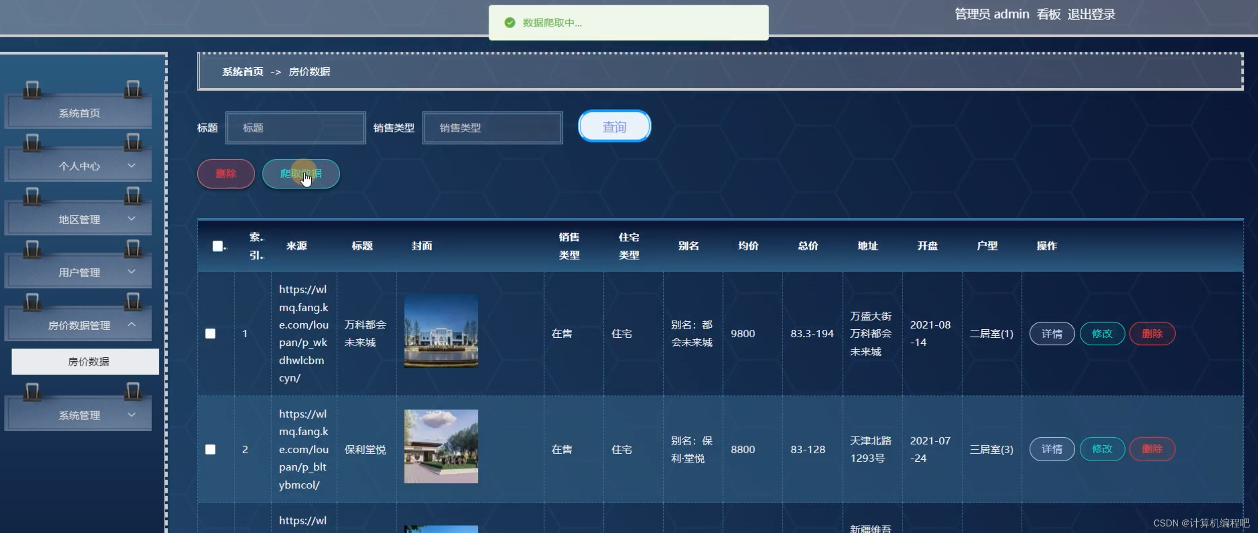 基于大数据的房价数据分析 Djangovue 前后端分离【java毕业设计课程设计·文档报告·代码讲解·安装调试】 Csdn博客
