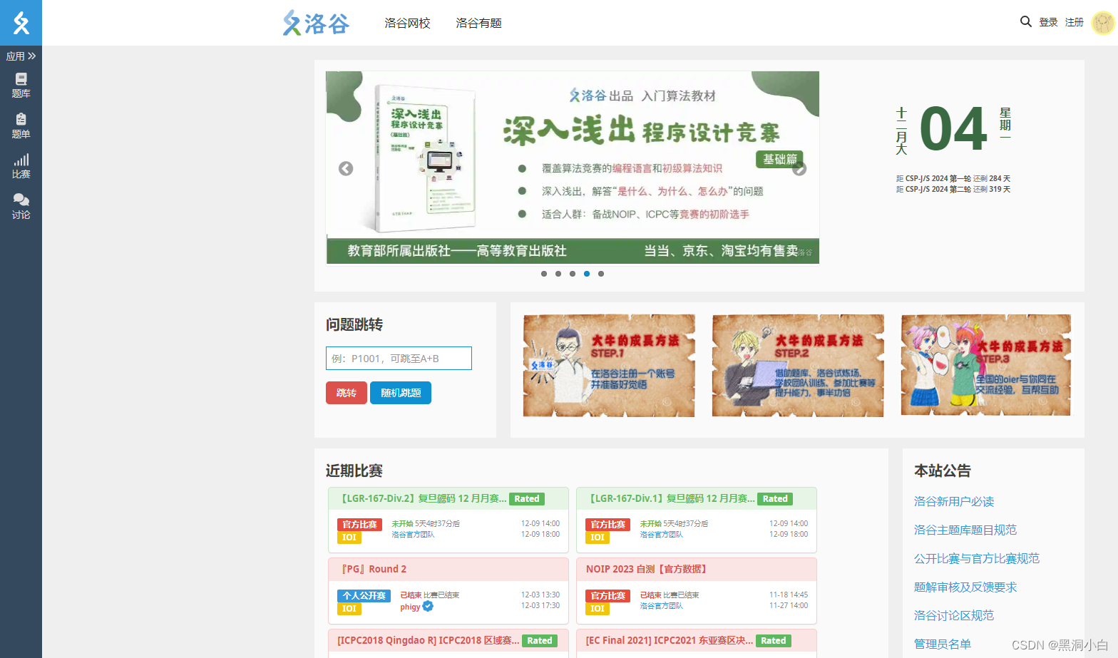 10个实用的宝藏网站推荐！【第一期】（刷题/学习/资源/工具）_类似洛谷的刷题网站-CSDN博客