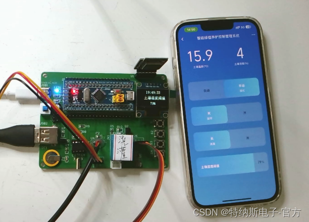 【特纳斯电子】基于stm32的智能绿植养护控制管理系统 实物设计基于stm32多功能绿植养护系统设计 Csdn博客