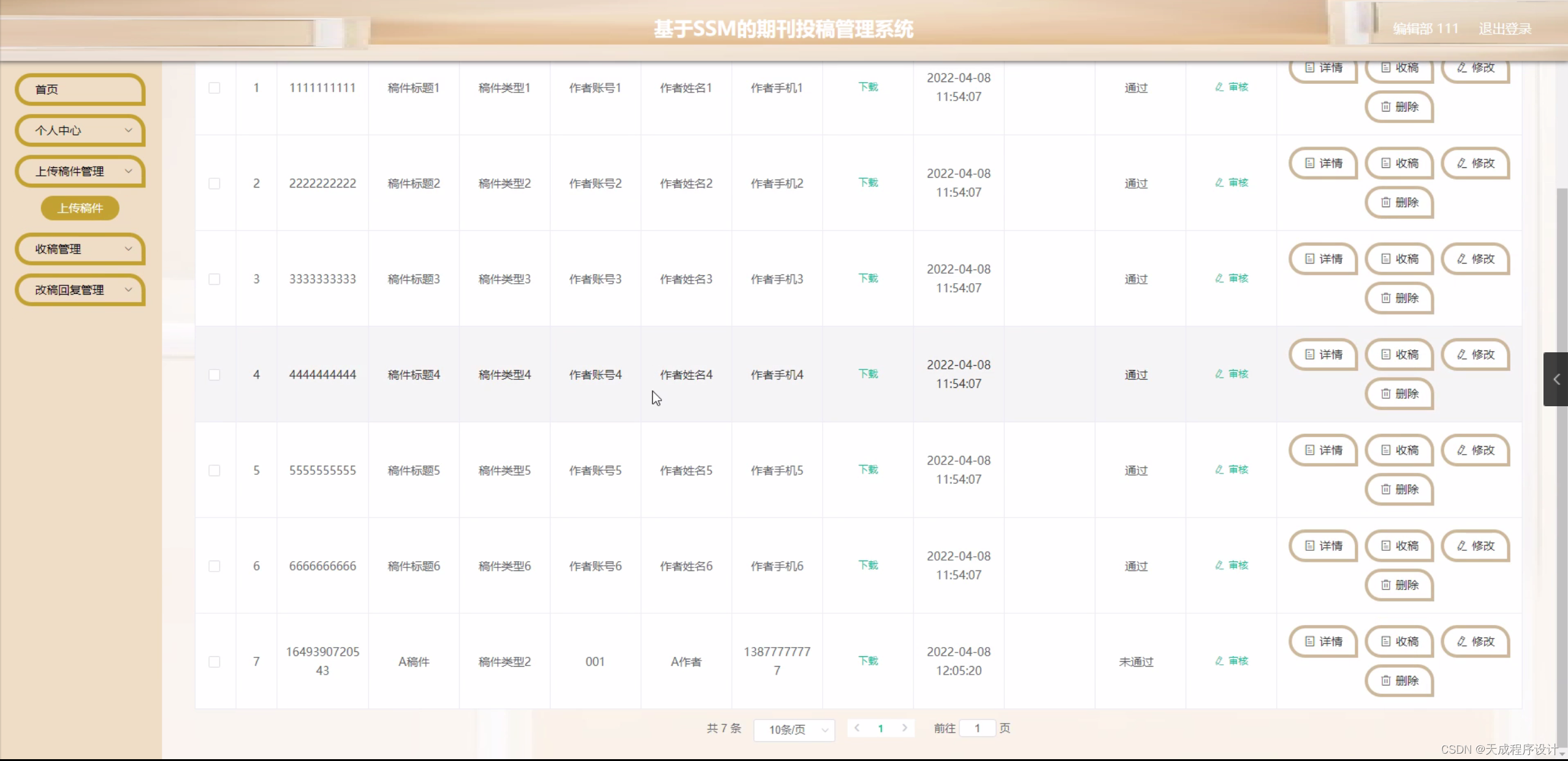 Java基于的期刊投稿管理系统源码mysql文档期刊列表管理系统javaweb项目 Csdn博客 