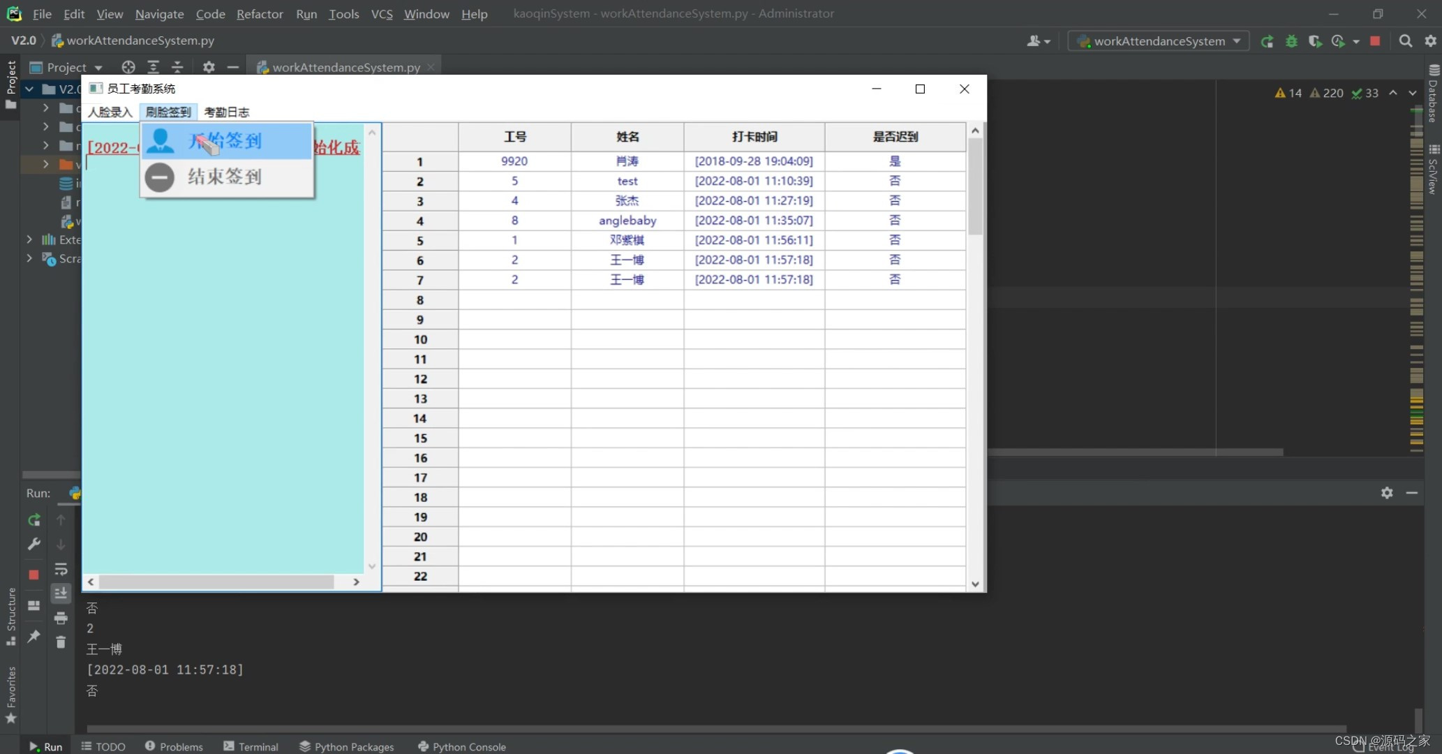 毕业设计：python人脸识别考勤签到系统 Opencv 和 Dlib 库 （源码） 人脸识别会议签到系统 代码下载 Csdn博客